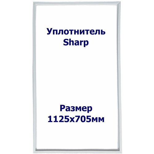 Уплотнитель для холодильника Sharp (Шарп) SJ -69M-GY. (Холодильная камера), Размер - 1125х705 мм. SK
