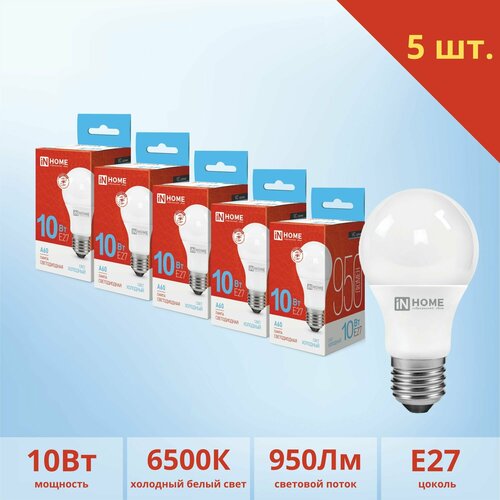 Лампочка светодиодная Е27 10Вт холодный белый свет 6500К 950лм, форма груша, LED лампа In Home - 5 штук!