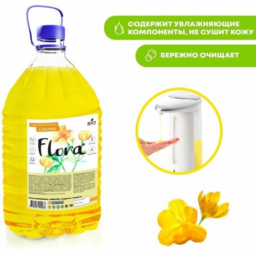 Жидкое мыло FLORA - Соната 5 л. с увлажняющим эффектом, биоразлагаемо, экологически безопасно