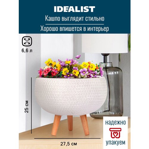 Настольное кашпо для цветов IDEALIST Lite Ханни Чаша на ножках, белое, D27,5 H25 cm, 14,8 литров