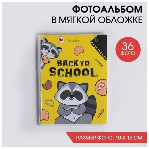 Фотоальбом в мягкой обложке "Back to school", 36 фото