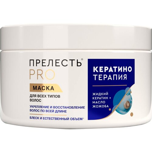 Маска для волос прелесть Professional "Expert Collection Кератинотерапия" для любого типа волос, 500 мл