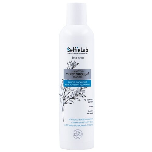 SelfieLab шампунь Укрепляющий против выпадения и для усиления роста волос, 250 мл