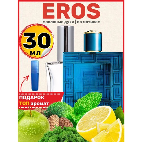 Духи масляные по мотивам Ver Eros Эрос Ерос парфюм мужские