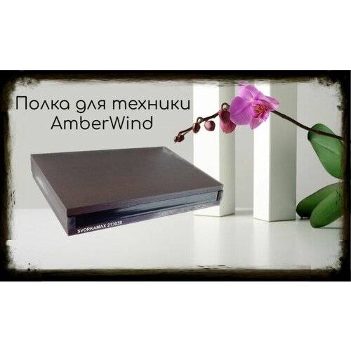 Парящая полка скрытого крепления с тайником, черный AmberWind 30х40 см, венге