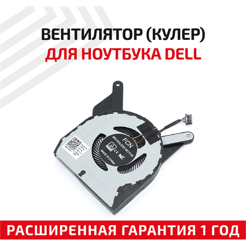 Вентилятор (кулер) для ноутбука Dell Latitude 14 5400