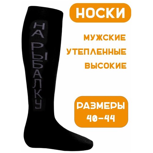Термоноски  Теплые носки для охоты, рыбалки и активного отдыха, размер 25-29, черный