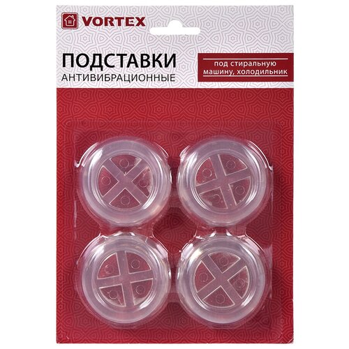 Антивибрационные подставки Vortex для стиральной машины и холодильника, d 4,8 см, 4 шт