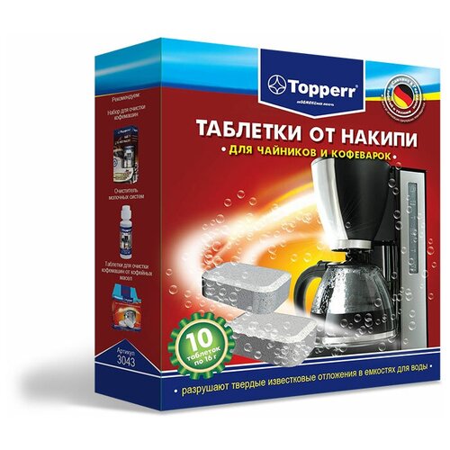 Чистящее средство Topperr 3043 таблетки от накипи для чайников и кофеварок
