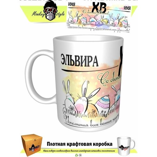 Кружка ХВ. Зайки. Эльвира