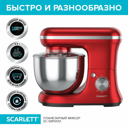 Миксер Scarlett SC-SM10S51, красный