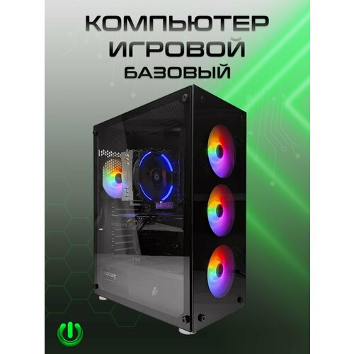 Игровой компьютер PREON Vega Neo (Intel Core i3-10100F, Intel H510M,16Gb DDR4, SSD 512Gb, nVidia GTX 1650,500W, Windows10 Trial)