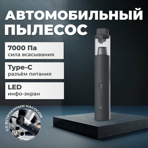 Пылесос для автомобиля с насосом Lydsto Handheld Vacuum Cleaner (HD-SCXCQ02) / Пылесос с компрессором для шин