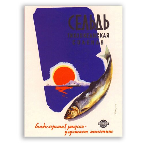 Советский плакат на бумаге / Сельдь
