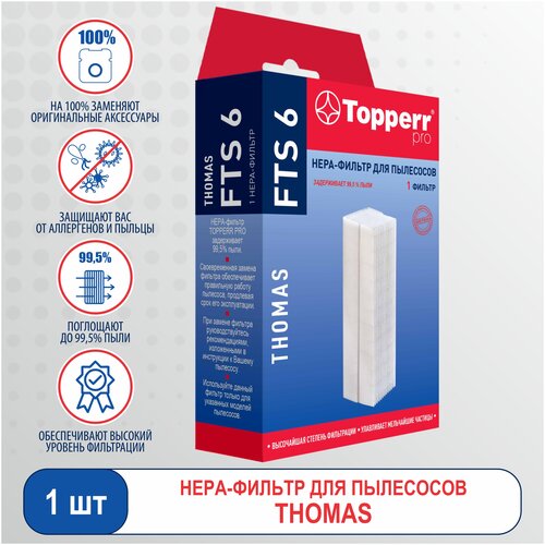 Topperr HEPA-фильтр FTS 6, 1 шт.