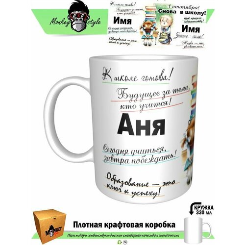 Аня. К школе готова!