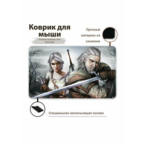 Коврик для мыши "Игровой коврик для ПК/Ведьмак"