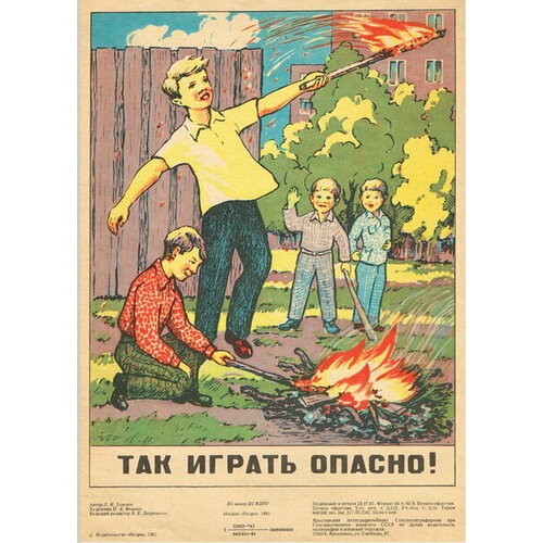 Советский плакат, постер на бумаге Так играть опасно. Размер 21 х 30 см