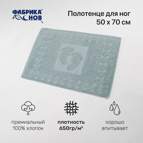 Полотенце-коврик для ног (50х70) 650гр/м2, мятный