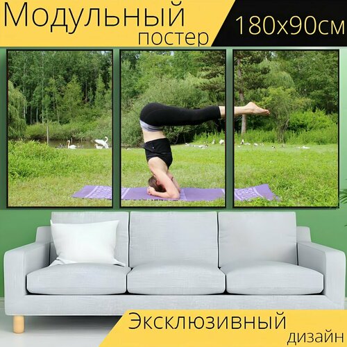 Модульный постер "Йога, стойка на голове, упражнение" 180 x 90 см. для интерьера