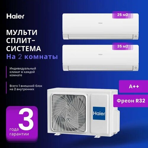 Мультисплит-система Haier FLEXIS Super Match AS25S2SF2FA-W + AS35S2SF2FA-W / 2U50S2SM1FA-3 на 2 комнаты 25+35 м2 (Белый)