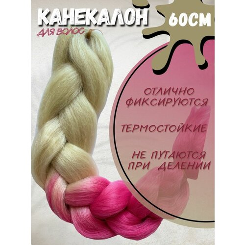 Канекалон для косичек