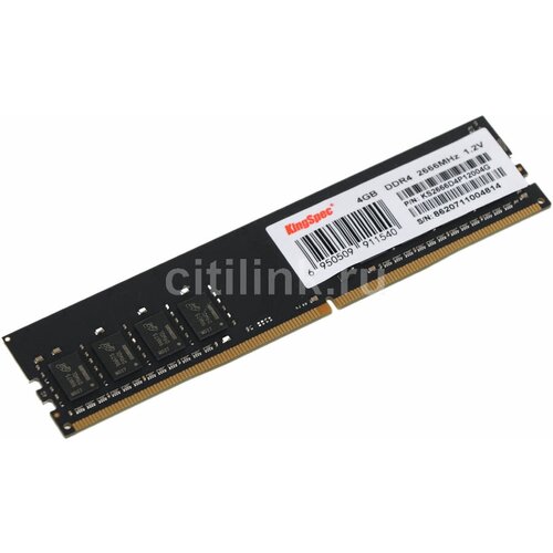 Оперативная память KINGSPEC KS2666D4P12004G DDR4 - 1x 4ГБ 2666МГц, DIMM, Ret