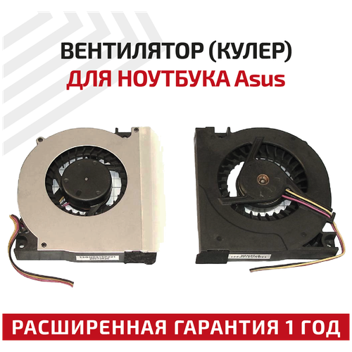 Вентилятор (кулер) для ноутбука Asus A7, A9, F5, F50, X50, X53, X61, 3-pin