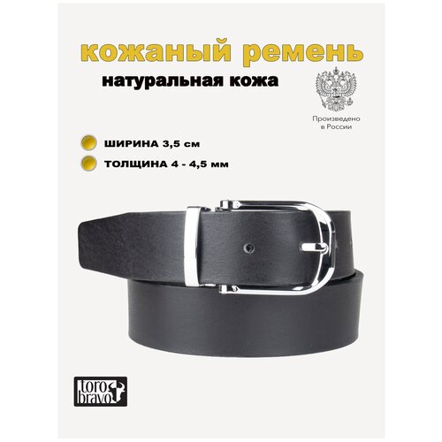 Ремень Toro Bravo, размер 130, черный