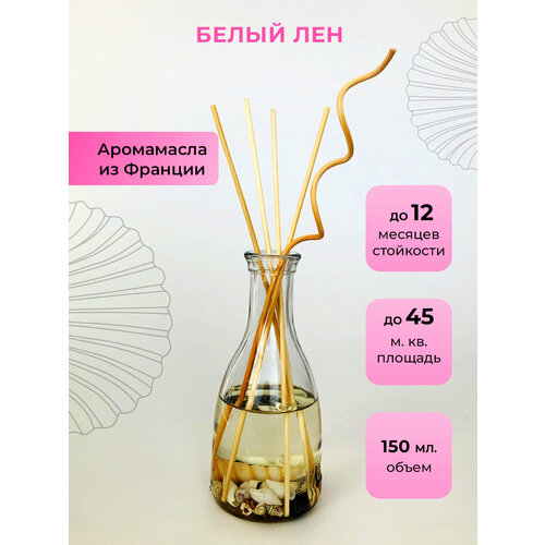 Ароматический диффузор O-REN AROMA (белый лен)150 мл