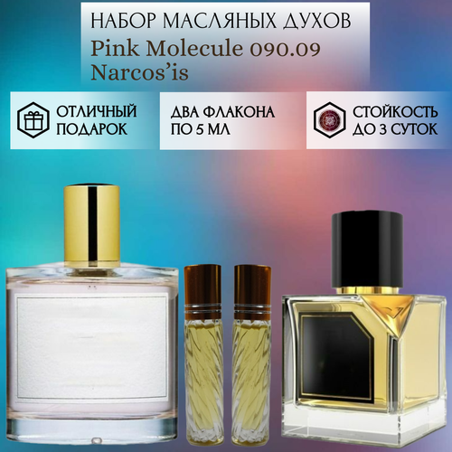 Духи масляные Pink Molecule 090.09; Narcos’is; ParfumArabSoul; Пинк Молекула 090.09; Наркосис; роликовый флакон 5 мл; 2 шт