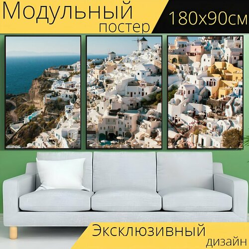 Модульный постер "Санторини, греция, здания" 180 x 90 см. для интерьера