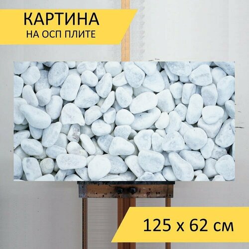 Картина на ОСП 125х62 см. "Камни, белый, белые камни" горизонтальная, для интерьера, с креплениями