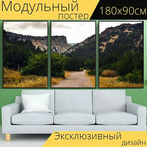 Модульный постер "Дорога, дорожка, горы" 180 x 90 см. для интерьера