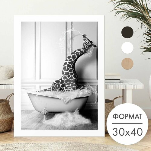 Плакат Постер 30х40 без рамки "Жираф в ванной" для интерьера
