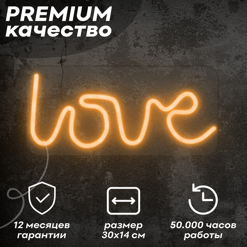 Неоновая вывеска / светильник 'Love', оранжевый, 30х14 см, неон 6 мм, пульт ДУ