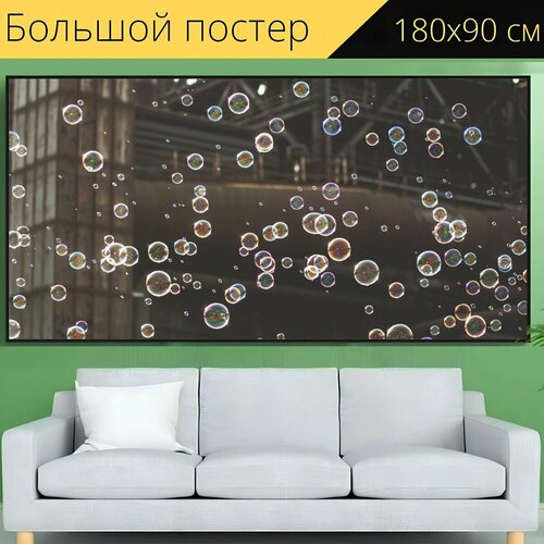 Большой постер "Мыльные пузыри, парить, простота" 180 x 90 см. для интерьера