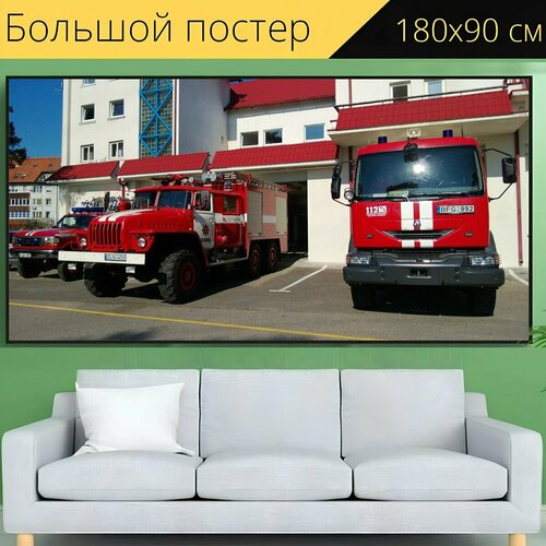 Большой постер "Пожарная часть, пожарная станция, пожарная машина" 180 x 90 см. для интерьера