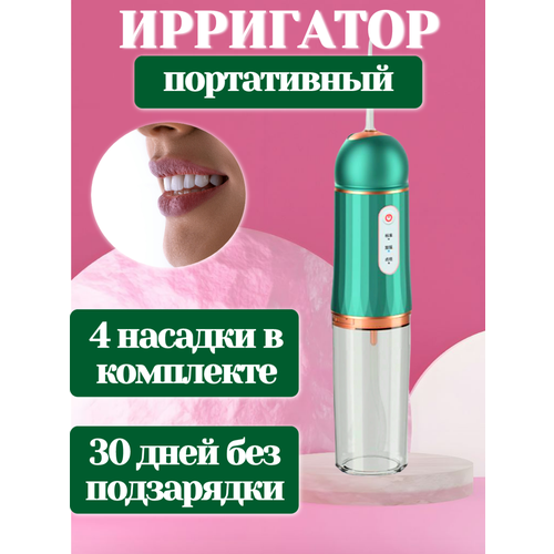 Портативный ирригатор с сменными насадками Family Shop. Зеленый