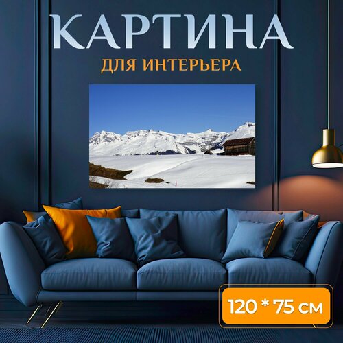 Картина на холсте "Горный пейзаж, горная панорама, зима" на подрамнике 120х75 см. для интерьера