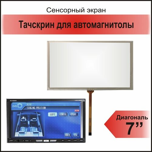 Тачскрин для автомагнитолы Swat CHR-5100, 7" сенсорный экран для GPS навигатора, мультимедия