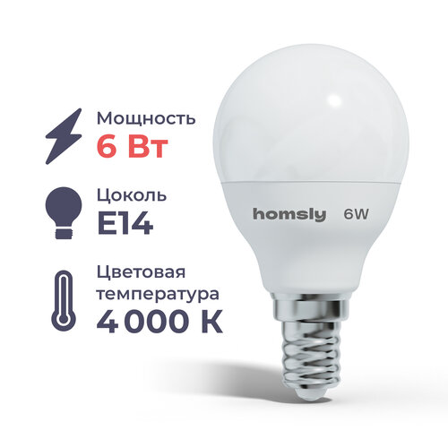 Лампа светодиодная Homsly, 6Вт, G45, Е14, 4000К