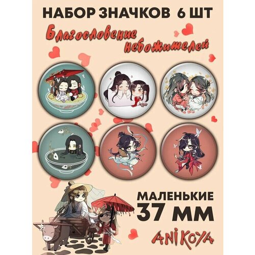 Комплект значков AniKoya