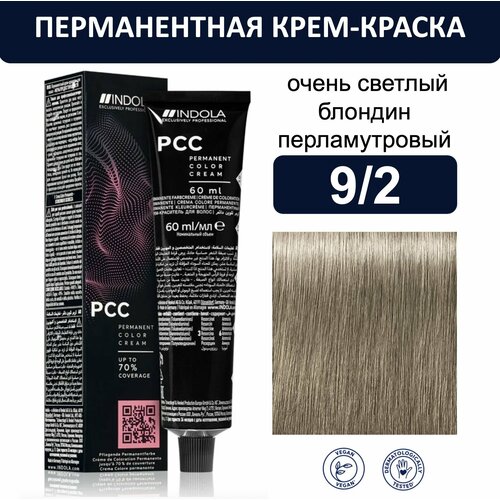 Indola Permanent Caring Color Крем-краска для волос 9/2 очень светлый блондин перламутровый 60мл