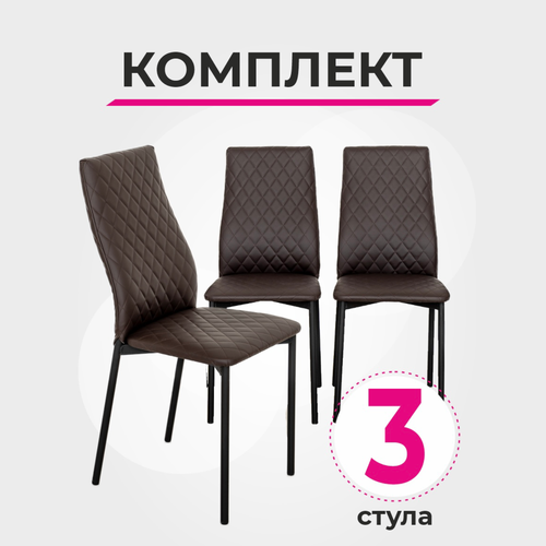 Стулья для кухни 3 шт, кухонные стулья со спинкой