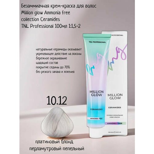 Крем-краска для волос TNL Million glow Ammonia free collection Ceramides оттенок 10.12 платиновый блонд пепельный перламутровый, 100 мл