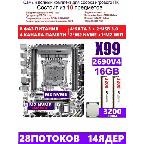XEON 2690v4 16G Комплект X99M PLUS D4 (Аналог QD4)