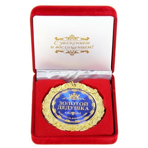 MARU Медаль в бархатной коробке "Золотой дедушка", d=7 см