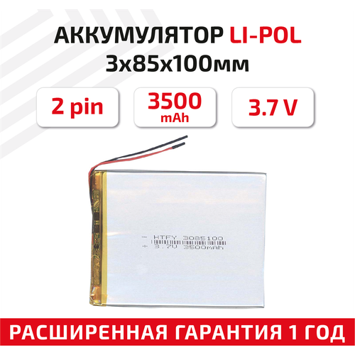 Универсальный аккумулятор (АКБ) для планшета, видеорегистратора и др, 3х85х100мм, 3500мАч, 3.7В, Li-Pol, 2pin (на 2 провода)