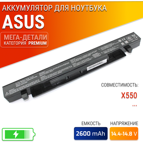 Батарея (аккумулятор) для ноутбука Asus X550J